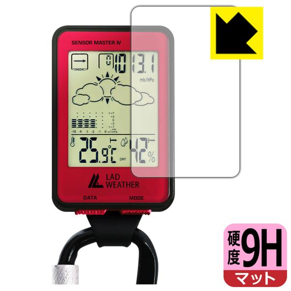 【9H高硬度タイプ(反射低減)】保護フィルム(保護シート)※対応機種 : LAD WEATHER SENSOR MASTER IV (センサーマスターIV) (lad036) 【2022年・新型モデル】専用の商品です。※★重要★※この機器に...