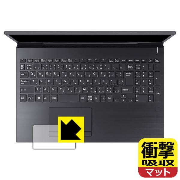 【衝撃吸収タイプ(反射低減)】保護フィルム(保護シート)※対応機種 : VAIO S15 (VJS155シリーズ) (15.6型ワイド・2022年7月発売モデル)専用の商品です。※製品内容 : タッチパッド用フィルム1枚・クリーニングワイプ...