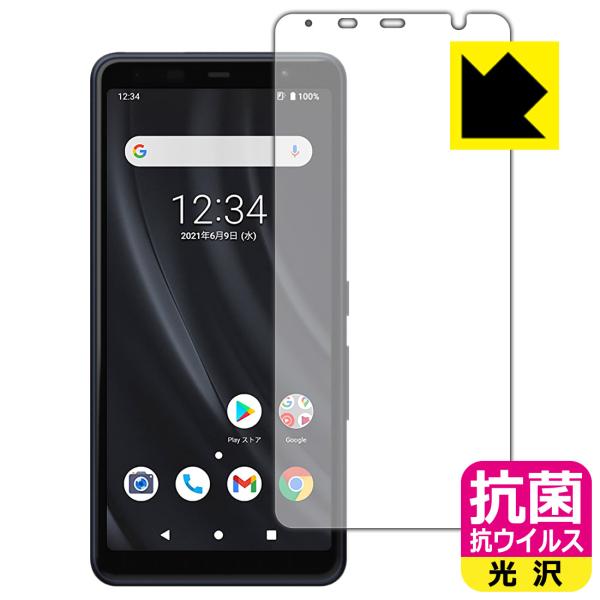 【抗菌 抗ウイルス(光沢)】保護フィルム(保護シート)※対応機種 : FCNT arrows BZ02 (ASMB02003)専用の商品です。※製品内容 : 画面用フィルム1枚・クリーニングワイプ1個【ポスト投函発送の場合のみ送料無料(代金...