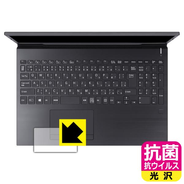 【抗菌 抗ウイルス(光沢)】保護フィルム(保護シート)※対応機種 : VAIO S15 (VJS155シリーズ) (15.6型ワイド・2022年7月発売モデル)専用の商品です。※製品内容 : タッチパッド用フィルム1枚・クリーニングワイプ1...