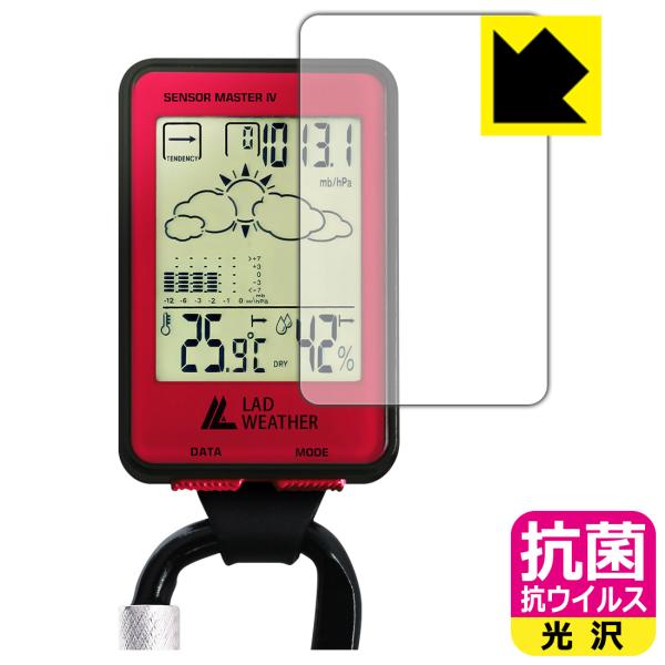【抗菌 抗ウイルス(光沢)】保護フィルム(保護シート)※対応機種 : LAD WEATHER SENSOR MASTER IV (センサーマスターIV) (lad036) 【2022年・新型モデル】専用の商品です。※★重要★※この機器には「...