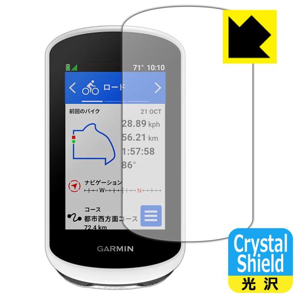 【光沢タイプ】保護フィルム(保護シート)※対応機種 : GARMIN Edge Explore 2 / Edge Explore 2 Power専用の商品です。 (ガーミン エッジ)※製品内容 : 画面用フィルム1枚・クリーニングワイプ1個...