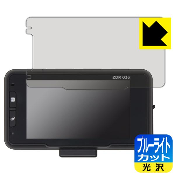 【ブルーライト低減タイプ(光沢)】保護フィルム(保護シート)※対応機種 : コムテック(COMTEC) ドライブレコーダー ZDR036 本体の画面用保護フィルムです。※製品内容 : 画面用フィルム1枚・クリーニングワイプ1個【ポスト投函発...