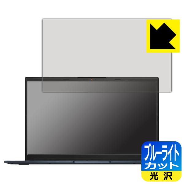 【ブルーライト低減タイプ(光沢)】保護フィルム(保護シート)※対応機種 : ASUS VivoBook Pro 15 OLED (M6500QC/M6500QE)専用の商品です。※製品内容 : 画面用フィルム1枚・クリーニングワイプ1個