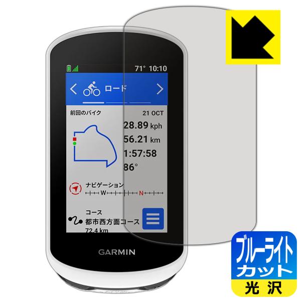 【ブルーライト低減タイプ(光沢)】保護フィルム(保護シート)※対応機種 : GARMIN Edge Explore 2 / Edge Explore 2 Power専用の商品です。 (ガーミン エッジ)※製品内容 : 画面用フィルム1枚・ク...