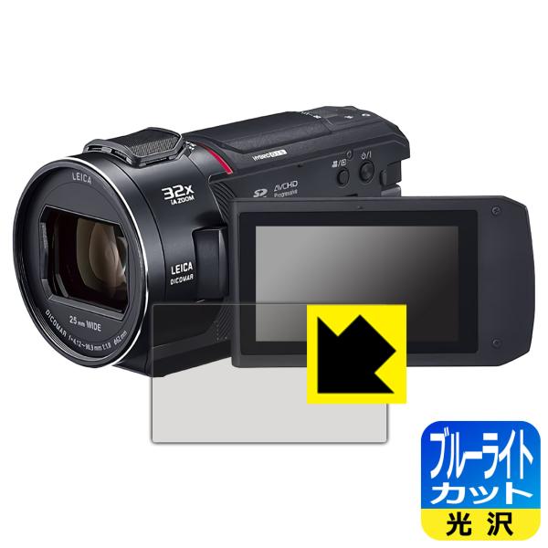 【ブルーライト低減タイプ(光沢)】保護フィルム(保護シート)※対応機種 : Panasonic デジタル4Kビデオカメラ HC-VX2MS専用の商品です。※製品内容 : 画面用フィルム1枚・クリーニングワイプ1個【ポスト投函発送の場合のみ送...