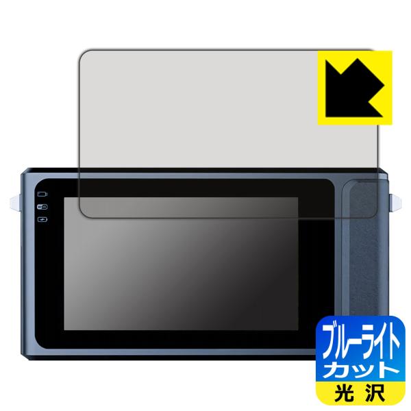 【ブルーライト低減タイプ(光沢)】保護フィルム(保護シート)※対応機種 : ウルトラナイトビジョンカメラ DUOVOX Mate Pro / DUOVOX Mate専用の商品です。※製品内容 : 画面用フィルム1枚・クリーニングワイプ1個【...