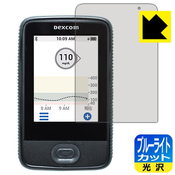 【ブルーライト低減タイプ(光沢)】保護フィルム(保護シート)※対応機種 : テルモ Dexcom G6 CGMシステム モニター専用の保護フィルムです。機器本体ではありません。※製品内容 : 画面用フィルム1枚・クリーニングワイプ1個【ポス...