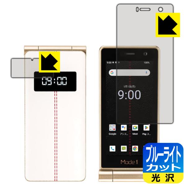 【ブルーライト低減タイプ(光沢)】保護フィルム(保護シート)※対応機種 : P-UP World Mode1 RETROII (MD-06P)専用の商品です。※製品内容 : メイン画面用フィルム1枚・サブ画面用フィルム1枚・クリーニングワイ...