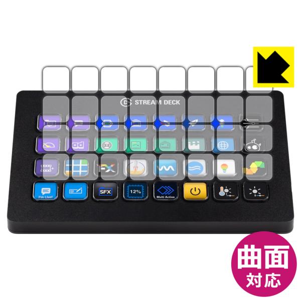 【曲面対応(光沢)】保護フィルム(保護シート)※対応機種 : CORSAIR Elgato STREAM DECK XL (LCDキー用)専用の保護フィルムです。※製品内容 : LCDキー用フィルム1セット・クリーニングワイプ1個【ポスト投...