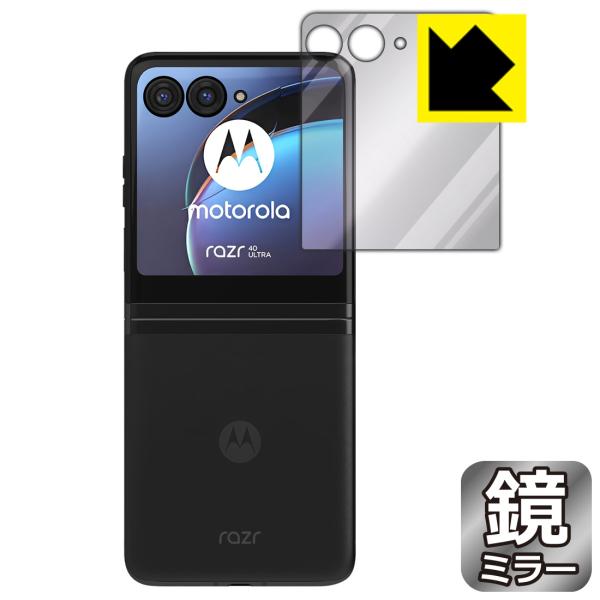 【ミラータイプ】保護フィルム(保護シート)※対応機種 : Motorola razr 40 ultra専用の商品です。※製品内容 : アウトディスプレイ用フィルム1枚・クリーニングワイプ1個【ポスト投函発送の場合のみ送料無料(代金引換は送料...