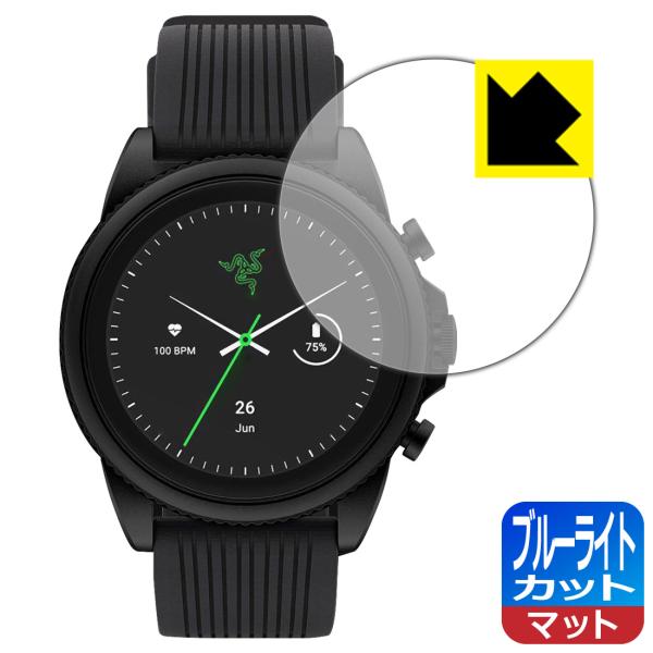 【ブルーライト低減タイプ(反射低減)】保護フィルム(保護シート)※対応機種 : Razer X Fossil Gen 6 Smartwatch (レイザー X フォッシル ジェネレーション6 スマートウォッチ)専用の商品です。※製品内容 :...