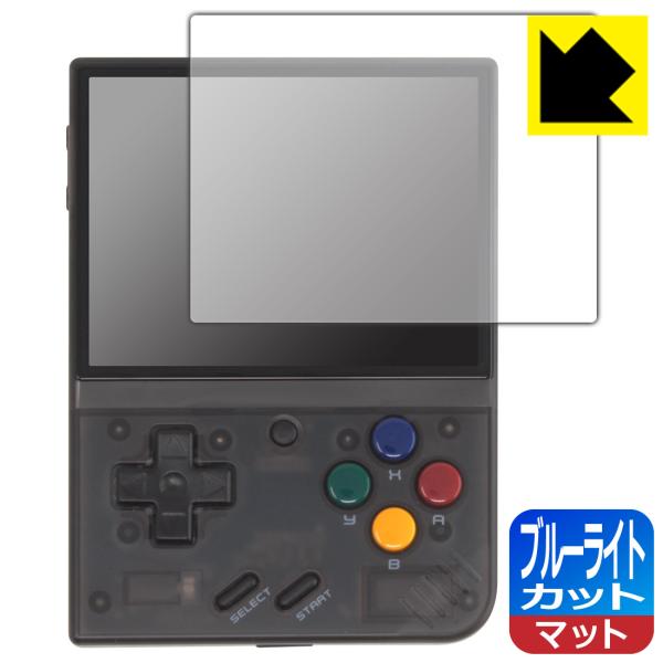 【ブルーライト低減タイプ(反射低減)】保護フィルム(保護シート)※対応機種 : Miyoo Mini+ (Mini Plus) ポータブルゲーム機専用の商品です。※製品内容 : 画面用フィルム1枚・クリーニングワイプ1個【ポスト投函発送の場...