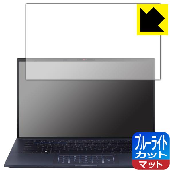 【ブルーライト低減タイプ(反射低減)】保護フィルム(保護シート)※対応機種 : ASUS ExpertBook B9 B9400CBA専用の商品です。※製品内容 : 画面用フィルム1枚・クリーニングワイプ1個【ポスト投函発送の場合のみ送料無...