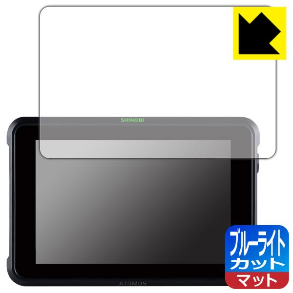 【ブルーライト低減タイプ(反射低減)】保護フィルム(保護シート)※対応機種 : ATOMOS SHINOBI 7 ATOMSHB002専用の商品です。※製品内容 : 画面用フィルム1枚・クリーニングワイプ1個【ポスト投函発送の場合のみ送料無...