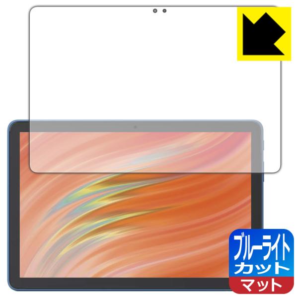 【ブルーライト低減タイプ(反射低減)】保護フィルム(保護シート)※対応機種 : amazon Fire HD 10 (第13世代・2023年モデル) / Fire HD 10 kidsモデル (第13世代・2023年モデル) / Fire ...
