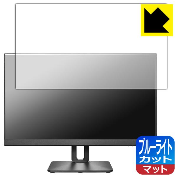 【ブルーライト低減タイプ(反射低減)】保護フィルム(保護シート)※対応機種 : I-O DATA LCD-D241SD-F / LCD-D241SD-FX 23.8型ワイド液晶ディスプレイ専用の商品です。 (アイ・オー・データ)※製品内容 ...