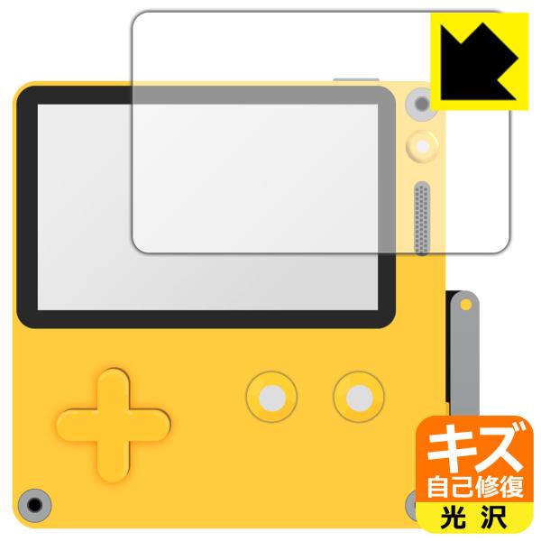 【自己修復タイプ(光沢)】保護フィルム(保護シート)※対応機種 : Panic Playdate専用の商品です。※製品内容 : 画面用フィルム1枚・クリーニングワイプ1個【ポスト投函発送の場合のみ送料無料(代金引換は送料無料になりません)】