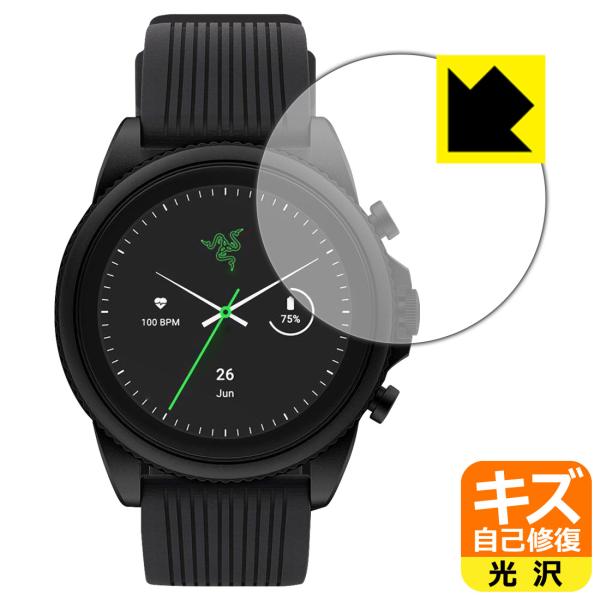【自己修復タイプ(光沢)】保護フィルム(保護シート)※対応機種 : Razer X Fossil Gen 6 Smartwatch (レイザー X フォッシル ジェネレーション6 スマートウォッチ)専用の商品です。※製品内容 : 画面用フィ...