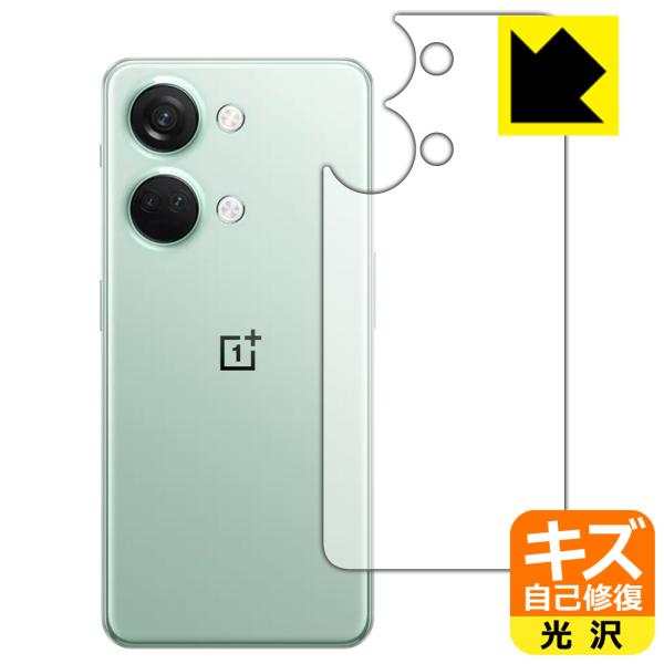 【自己修復タイプ(光沢)】保護フィルム(保護シート)※対応機種 : OnePlus Ace 2V 【グリーン用】専用の商品です。　　※機器表面の仕上げの都合により、背面のカラーが【ブラック】のモデルには対応しておりません。※製品内容 : 背...