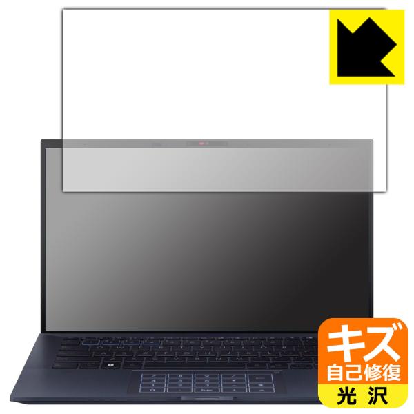 【自己修復タイプ(光沢)】保護フィルム(保護シート)※対応機種 : ASUS ExpertBook B9 B9400CBA専用の商品です。※製品内容 : 画面用フィルム1枚・クリーニングワイプ1個【ポスト投函発送の場合のみ送料無料(代金引換...