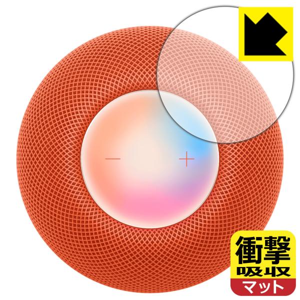 【衝撃吸収タイプ(反射低減)】保護フィルム(保護シート)※対応機種 : Apple HomePod mini (MY5G2J/A, MY5H2J/A, MJ2C3J/A, MJ2D3J/A, MJ2E3J/A) タッチコントロール部専用の保...