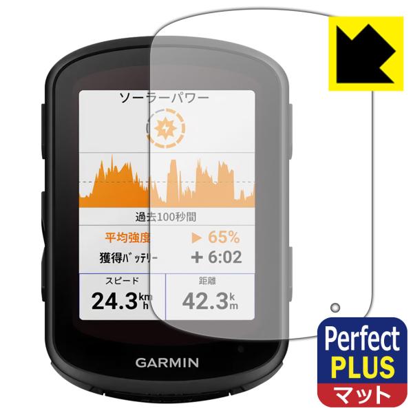 【アンチグレアタイプ(非光沢)】保護フィルム(保護シート)※対応機種 : GARMIN  Edge 840 / Edge 840 Solar / Edge 540 / Edge 540 Solar専用の商品です。 (ガーミン エッジ)※製品...