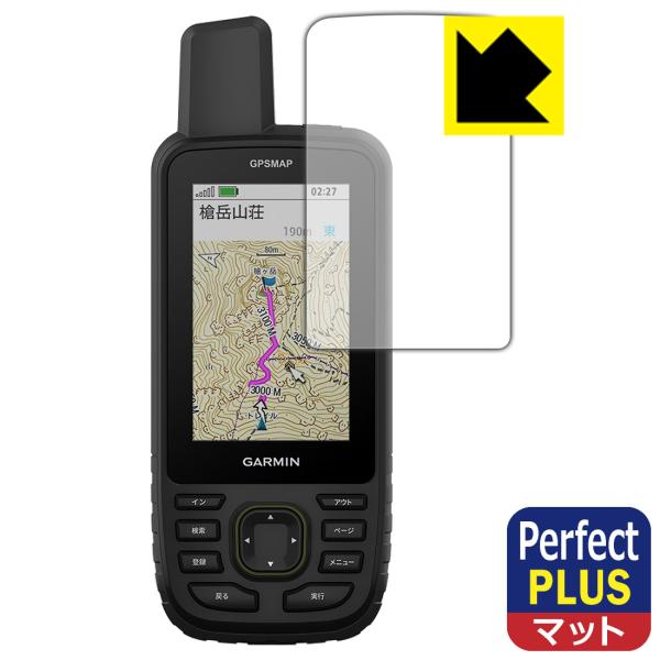 【アンチグレアタイプ(非光沢)】保護フィルム(保護シート)※対応機種 : GARMIN GPSMAP 67 / GARMIN GPSMAP 67i専用の商品です。 (ガーミン ジーピーエスマップ)※製品内容 : 画面用フィルム1枚・クリーニ...