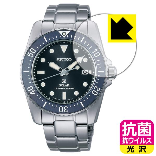 【抗菌 抗ウイルス(光沢)】保護フィルム(保護シート)※対応機種 : SEIKO PROSPEX Diver Scuba SBDN069 / SBDN071 / SBDN073 / SBDN075 / SBDN077 / SBDN079 /...