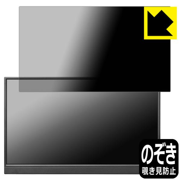 【のぞき見防止タイプ】保護フィルム(保護シート)※対応機種 : I-O DATA EX-YC171D 17.3型フルHD対応モバイルディスプレイ専用の商品です。 (アイ・オー・データ)※製品内容 : 画面用フィルム1枚・クリーニングワイプ1個