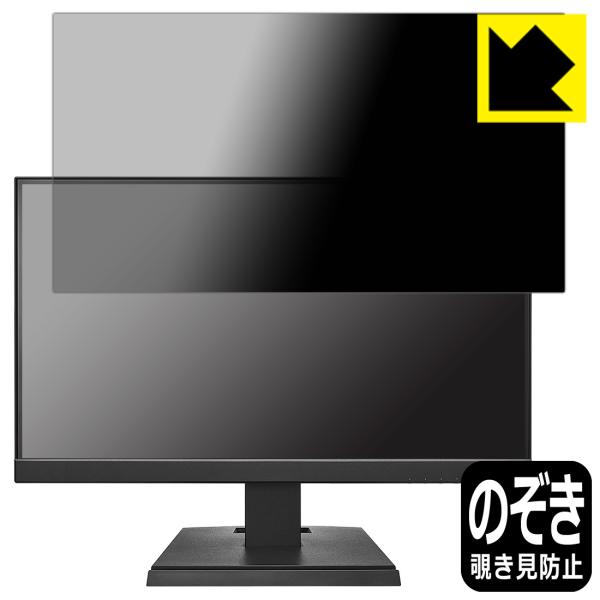 【のぞき見防止タイプ】保護フィルム(保護シート)※対応機種 : I-O DATA LCD-C221DB / LCD-C221DW 21.5型ワイド液晶ディスプレイ専用の商品です。 (アイ・オー・データ)※製品内容 : 画面用フィルム1枚・ク...