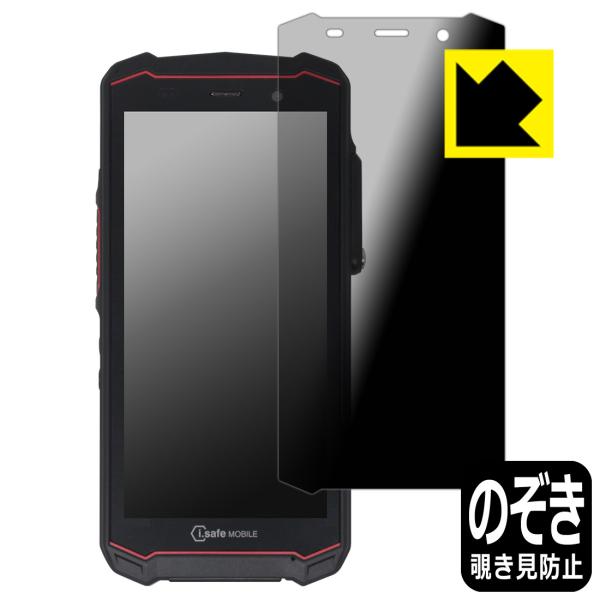 【のぞき見防止タイプ】保護フィルム(保護シート)※対応機種 : i.safe MOBILE IS540.1専用の商品です。※製品内容 : 画面用フィルム1枚・クリーニングワイプ1個【ポスト投函発送の場合のみ送料無料(代金引換は送料無料になり...