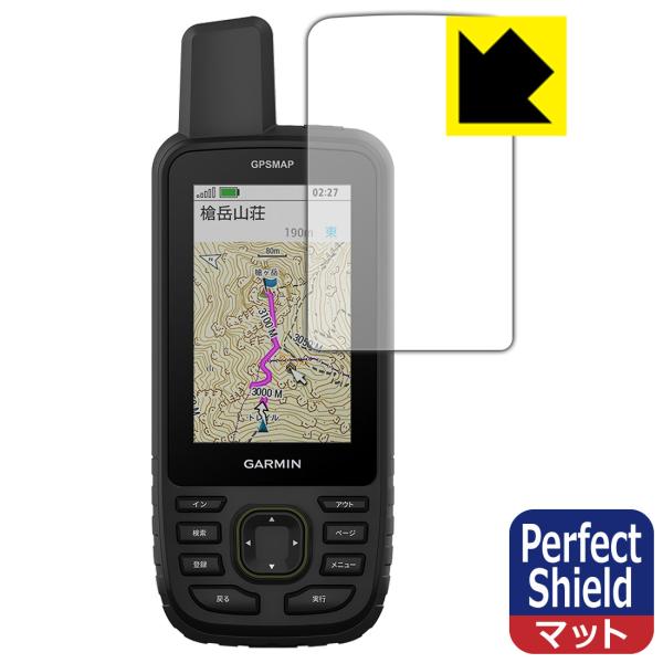 【アンチグレアタイプ(非光沢)】保護フィルム(保護シート)※対応機種 : GARMIN GPSMAP 67 / GARMIN GPSMAP 67i専用の商品です。 (ガーミン ジーピーエスマップ)※製品内容 : 画面用フィルム1枚・クリーニ...