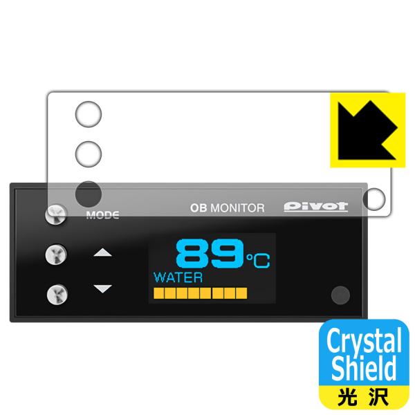 【光沢タイプ】保護フィルム(保護シート)※対応機種 : PIVOT OB MONITOR (OBM / OBM-2)専用の商品です。※製品内容 : 画面用フィルム1枚・クリーニングワイプ1個【ポスト投函発送の場合のみ送料無料(代金引換は送料...