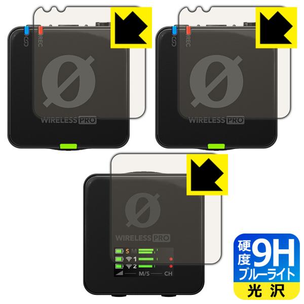【9H高硬度タイプ(ブルーライトカット)】保護フィルム(保護シート)※対応機種 : RODE Wireless PRO (ワイヤレス プロ) (WIPRO)専用の保護フィルムです。機器本体ではありません。※製品内容 : 送信機用フィルム2枚...