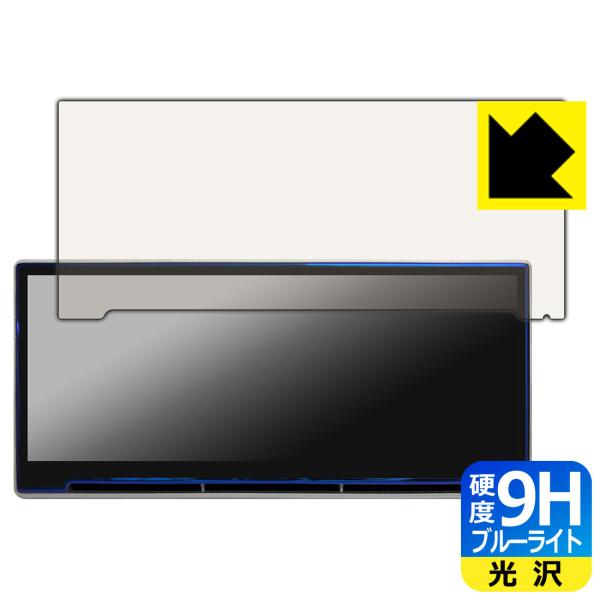 【9H高硬度タイプ(ブルーライトカット)】保護フィルム(保護シート)※対応機種 : Hansshow F9 Carplay Smart Screen (Model 3/Model Y専用・9インチ)専用の商品です。※製品内容 : 画面用フィ...