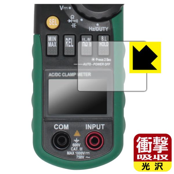 【衝撃吸収タイプ(光沢)】保護フィルム(保護シート)※対応機種 : MASTECH デジタルクランプメーター MS2108A専用の商品です。※製品内容 : 画面用フィルム1枚・クリーニングワイプ1個【ポスト投函発送の場合のみ送料無料(代金引...