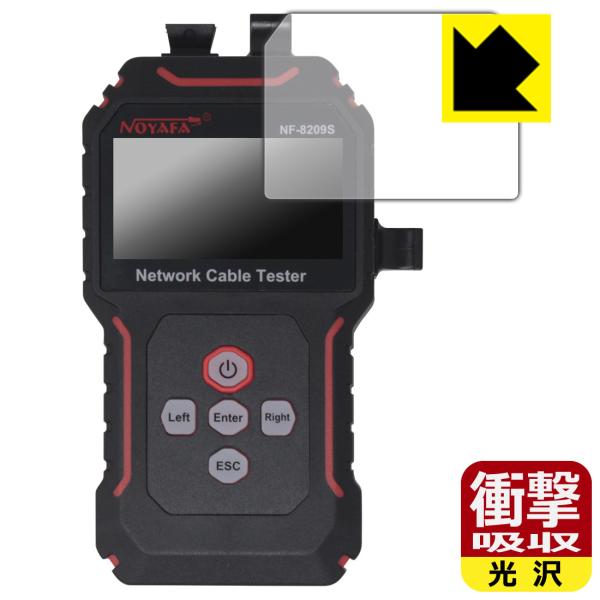 【衝撃吸収タイプ(光沢)】保護フィルム(保護シート)※対応機種 : NOYAFA NF-8209S エミッター専用の商品です。※製品内容 : 画面用フィルム1枚・クリーニングワイプ1個【ポスト投函発送の場合のみ送料無料(代金引換は送料無料に...