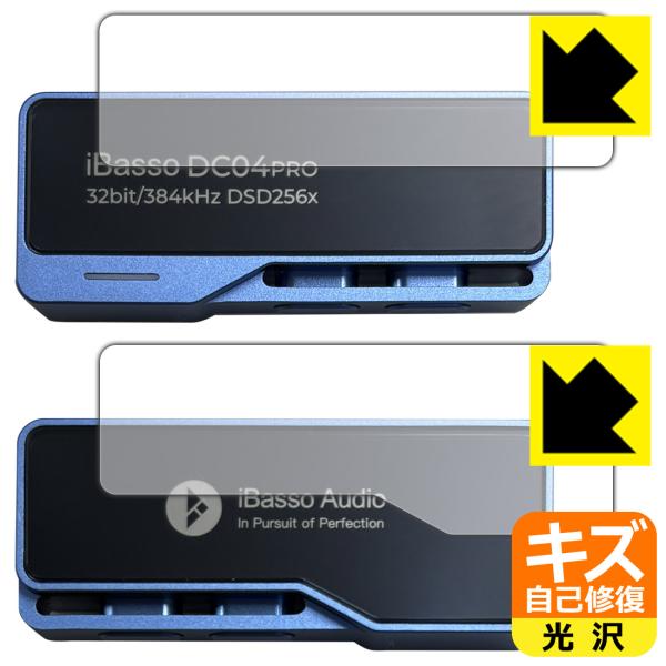 【自己修復タイプ(光沢)】保護フィルム(保護シート)※対応機種 : iBasso Audio DC04PRO専用の商品です。※製品内容 : 表面用フィルム1枚・背面用フィルム1枚・クリーニングワイプ1個【ポスト投函発送の場合のみ送料無料(代...