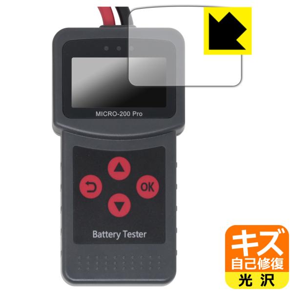 【自己修復タイプ(光沢)】保護フィルム(保護シート)※対応機種 : Lancol MICRO-200Pro専用の保護フィルムです。機器本体ではありません。※製品内容 : 画面用フィルム1枚・クリーニングワイプ1個【ポスト投函発送の場合のみ送...