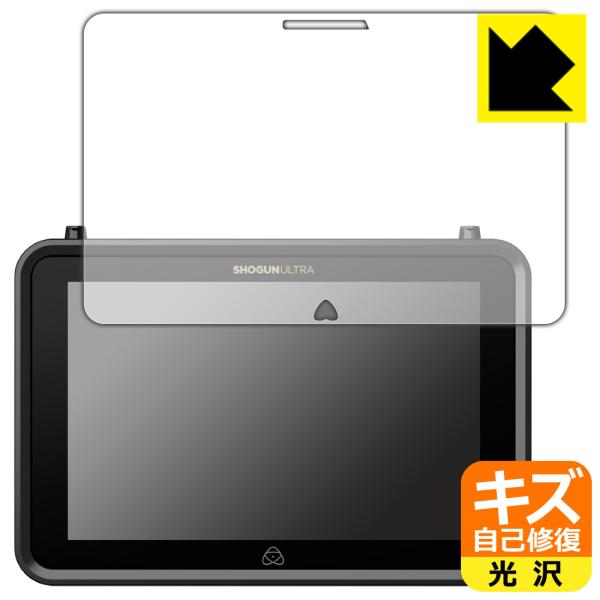【自己修復タイプ(光沢)】保護フィルム(保護シート)※対応機種 : ATOMOS SHOGUN ULTRA ATOMSHGU01専用の商品です。※製品内容 : 画面用フィルム1枚・クリーニングワイプ1個【ポスト投函発送の場合のみ送料無料(代...