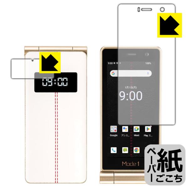 【ペーパーライク反射防止タイプ(非光沢)】保護フィルム(保護シート)※対応機種 : P-UP World Mode1 RETROII (MD-06P)専用の商品です。※製品内容 : メイン画面用フィルム1枚・サブ画面用フィルム1枚・クリーニ...
