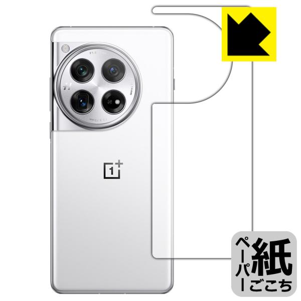 【ペーパーライク反射防止タイプ(非光沢)】保護フィルム(保護シート)※対応機種 : OnePlus 12 【ホワイト用】専用の商品です。　　※機器表面の仕上げの都合により、背面のカラーが【グリーン】と【ブラック】のモデルには対応しておりませ...