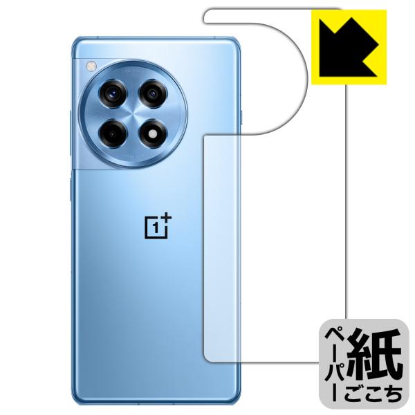 【ペーパーライク反射防止タイプ(非光沢)】保護フィルム(保護シート)※対応機種 : OnePlus 12R専用の商品です。　　※機器表面の仕上げの都合により、背面のカラーが【ブラック】のモデルには対応しておりません。※製品内容 : 背面用フ...
