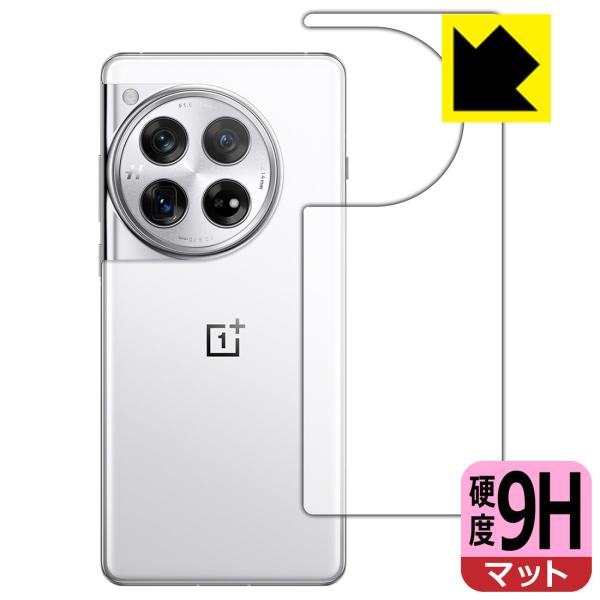 【9H高硬度タイプ(反射低減)】保護フィルム(保護シート)※対応機種 : OnePlus 12 【ホワイト用】専用の商品です。　　※機器表面の仕上げの都合により、背面のカラーが【グリーン】と【ブラック】のモデルには対応しておりません。※製品...
