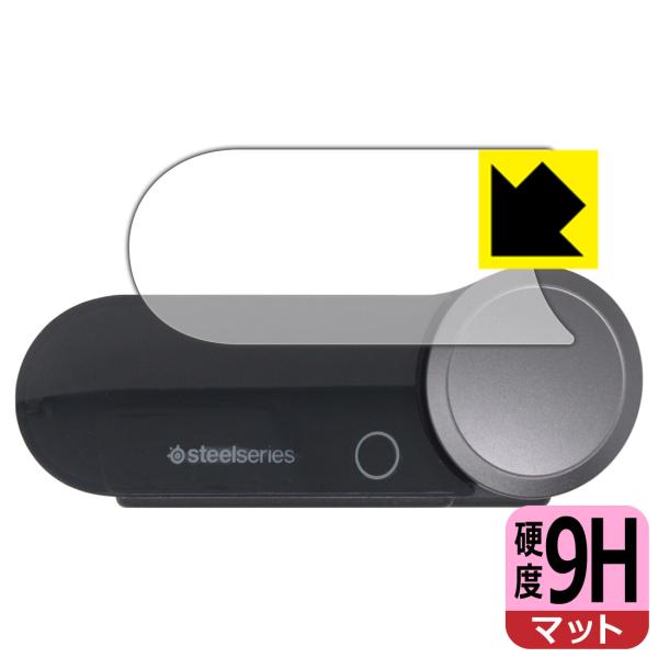 【9H高硬度タイプ(反射低減)】保護フィルム(保護シート)※対応機種 : SteelSeries ARCTIS NOVA PRO WIRELESS専用 ワイヤレスベースステーション対応の商品です。※製品内容 : OLEDスクリーン用フィルム...