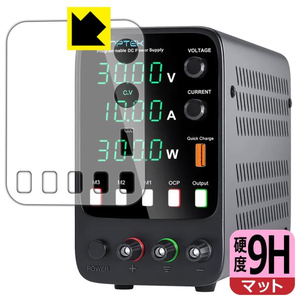 【9H高硬度タイプ(反射低減)】保護フィルム(保護シート)※対応機種 : KAIWEETS Wanptek APS3010H専用の商品です。※製品内容 : 画面用フィルム1枚・クリーニングワイプ1個【ポスト投函発送の場合のみ送料無料(代金引...