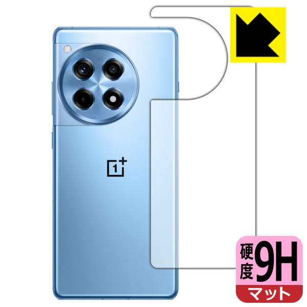 【9H高硬度タイプ(反射低減)】保護フィルム(保護シート)※対応機種 : OnePlus 12R専用の商品です。　　※機器表面の仕上げの都合により、背面のカラーが【ブラック】のモデルには対応しておりません。※製品内容 : 背面用フィルム1枚...