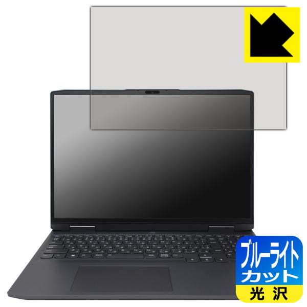 【ブルーライト低減タイプ(光沢)】保護フィルム(保護シート)※対応機種 : Lenovo LOQ (16APH8 / 16IRH8)専用の商品です。※製品内容 : 画面用フィルム1枚・クリーニングワイプ1個