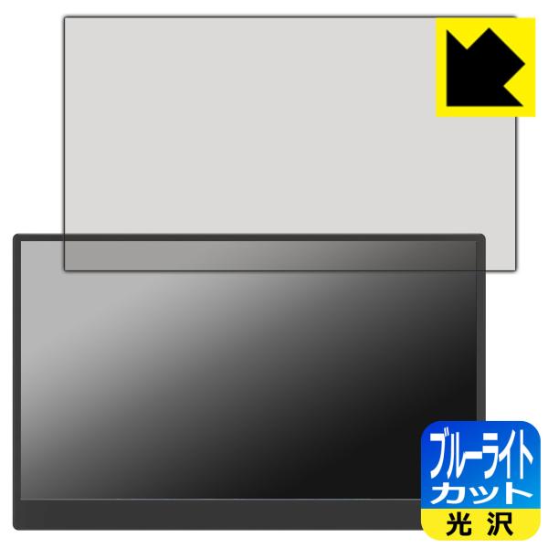 【ブルーライト低減タイプ(光沢)】保護フィルム(保護シート)※対応機種 : ゲシック 16.1インチ モバイルモニター ON-LAP M161H専用の商品です。※製品内容 : 画面用フィルム1枚・クリーニングワイプ1個